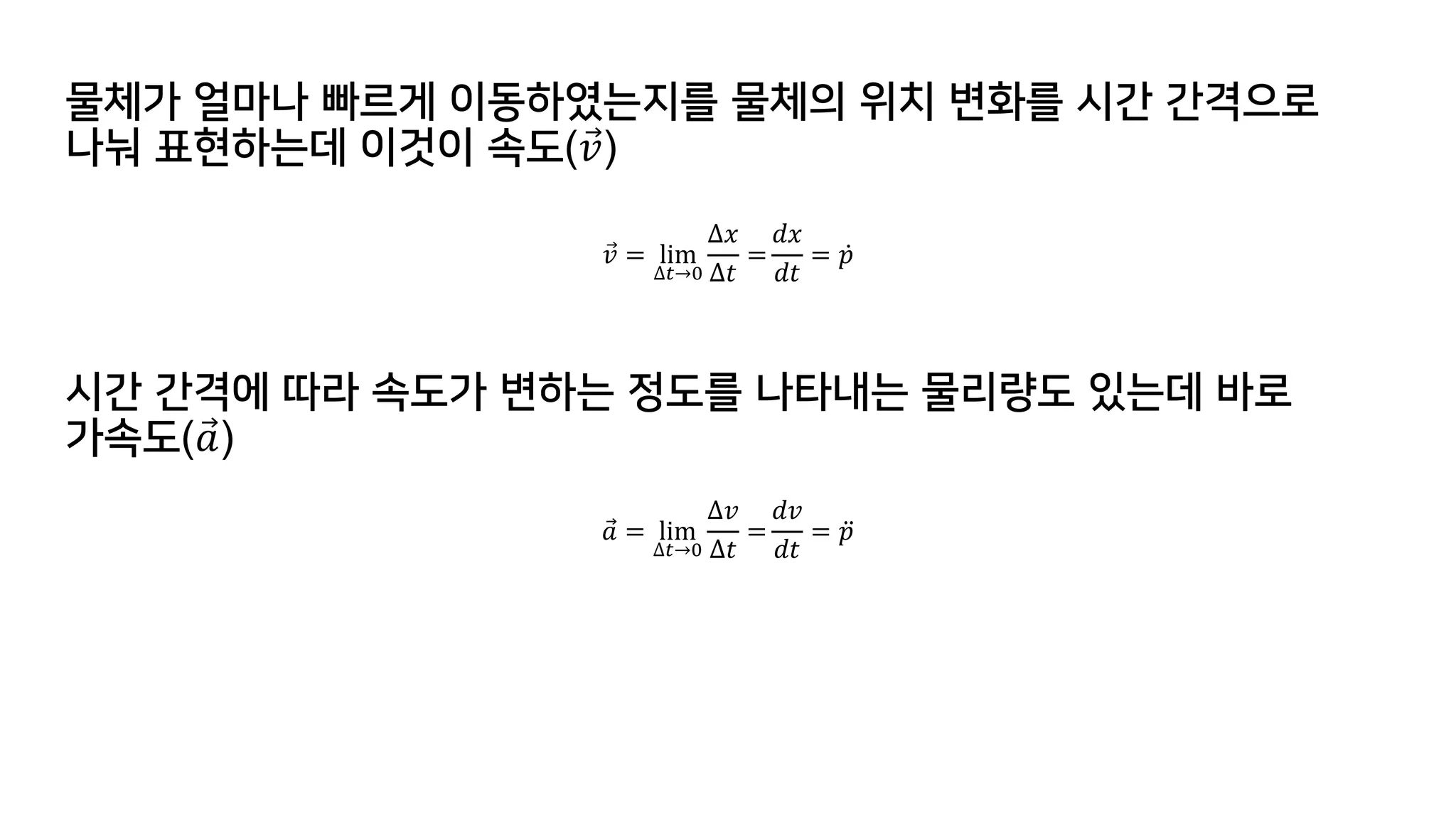 Game Physics Engine Development (게임 물리 엔진 개발) | PDF