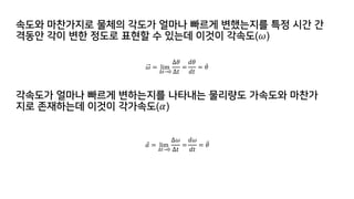 Game Physics Engine Development (게임 물리 엔진 개발) | PDF