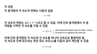 Game Physics Engine Development (게임 물리 엔진 개발) | PDF