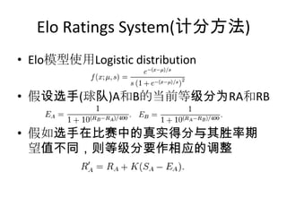 Football Game prediction | PPTX