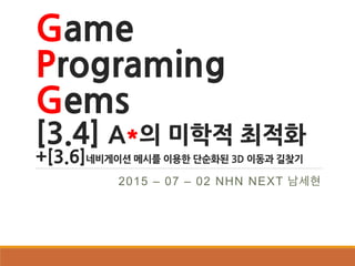 Game programing gems 3.4 3.6 | PDF