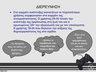 Gamers research | PPT