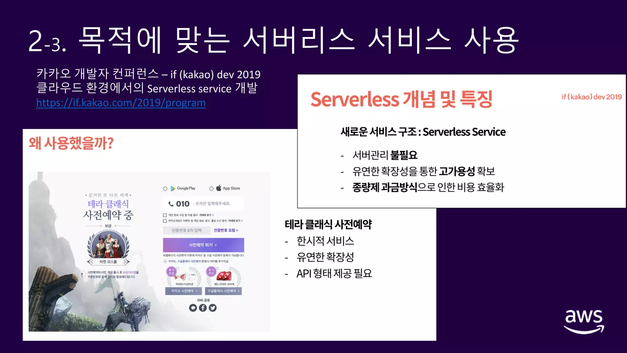 Games On Aws 2019 Aws 사용자를 위한 만랩 달성 트랙 Aws 최적화 사용을 위해 운영자가 아닌 개발자들이