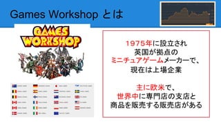 Games workshop | PDF