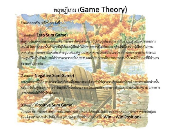 Game theory | PPT