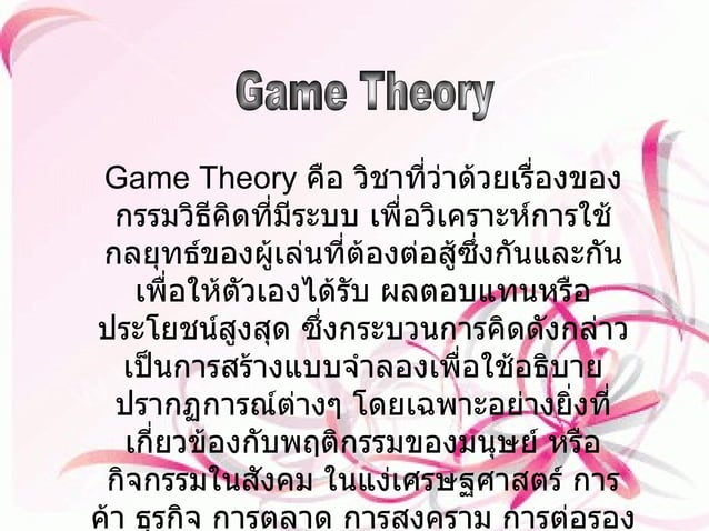 Game theory | PPT