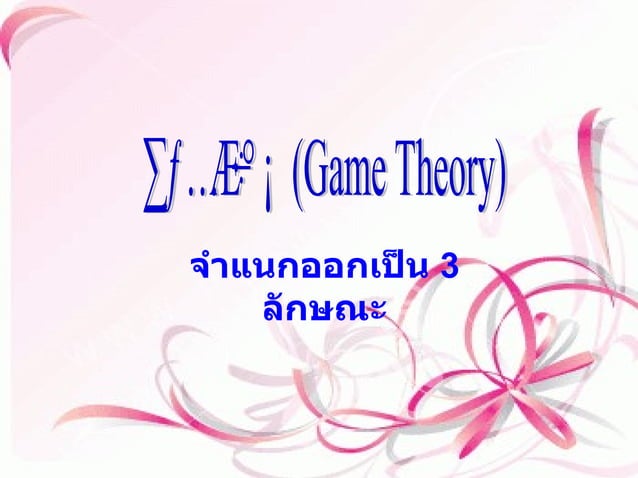 Game theory | PPT