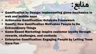 مقدمه ای بر گیمیفیکیشن - Introduction To Gamification | PDF