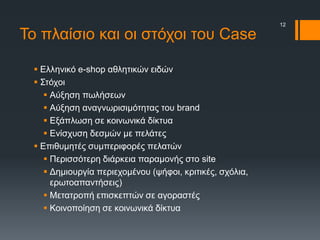 Gamification Greek case studies | PDF
