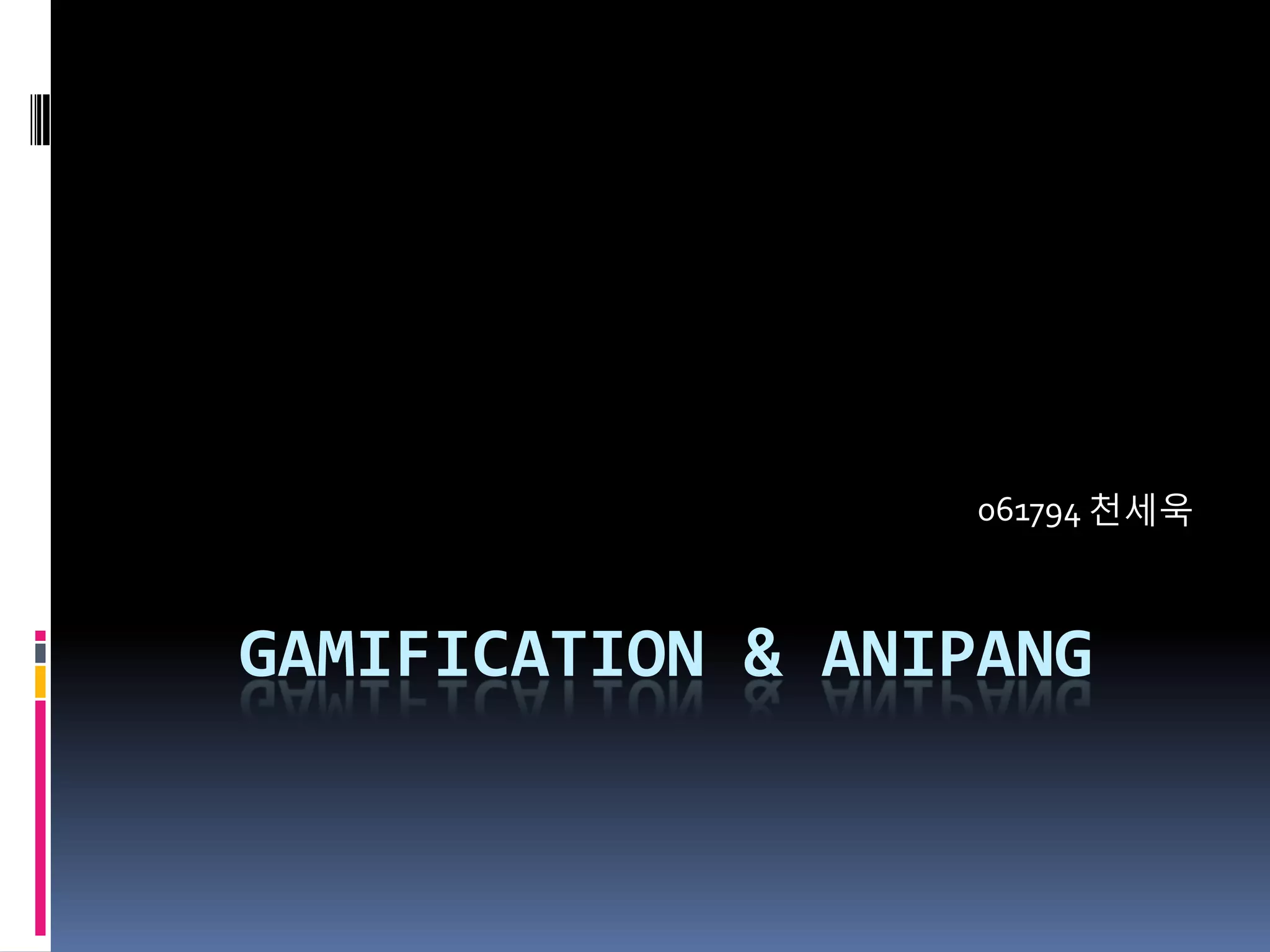 Gamification & anipang | PDF