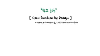 Gamification by bae | PPT