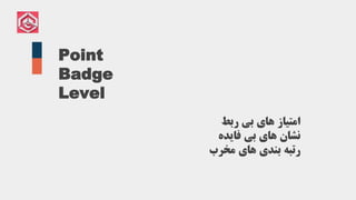 Gamification failure | PPTX