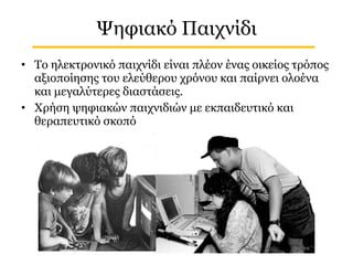 Ψηφιακά παιχνίδια στην τάξη και η περίπτωση της Ειδικής Αγωγής ...