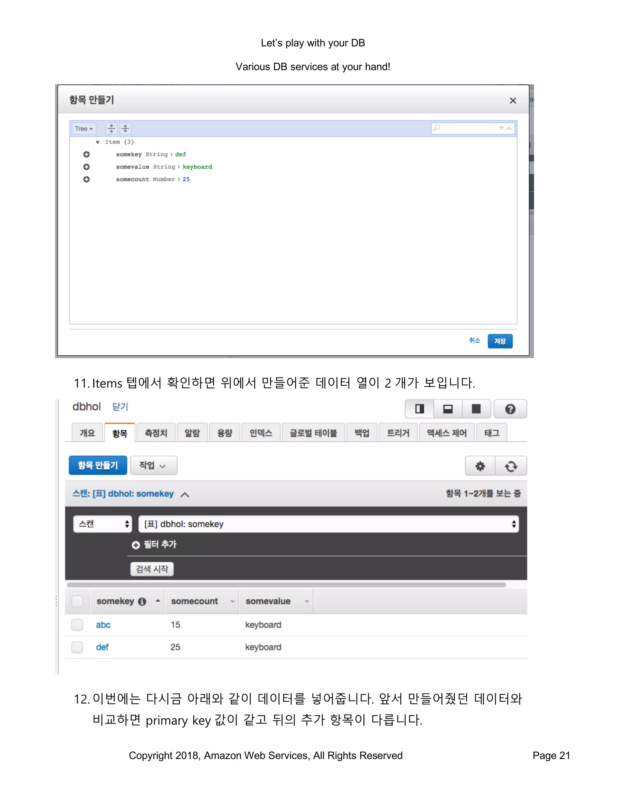 게임을 위한 Aws의 다양한 관리형 Database 서비스 Hands On Lab 김성수 솔루션즈 아키텍트 Aws