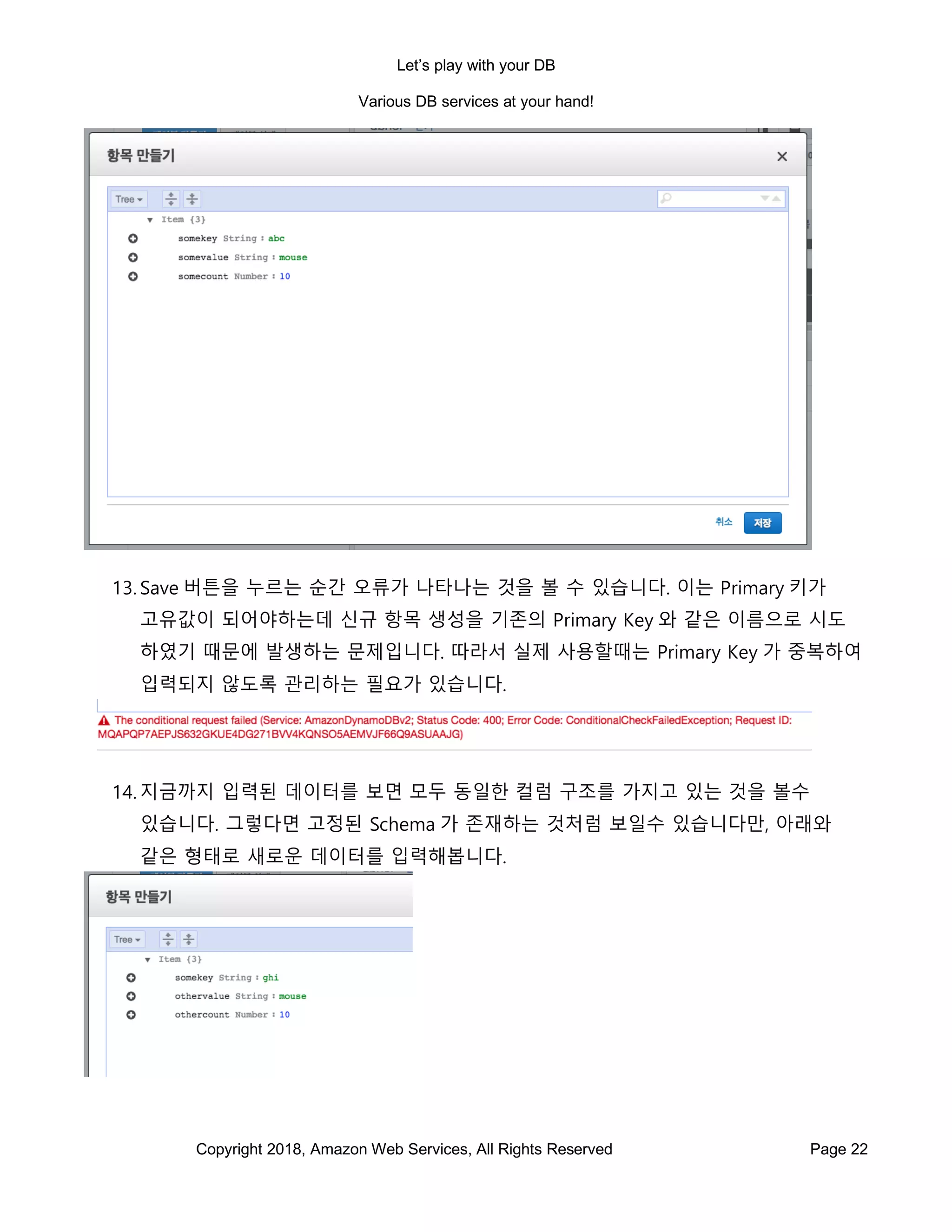 게임을 위한 Aws의 다양한 관리형 Database 서비스 Hands On Lab 김성수 솔루션즈 아키텍트 Aws