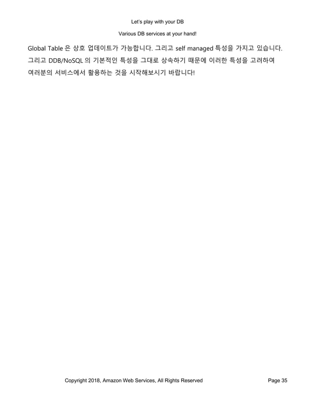 게임을 위한 Aws의 다양한 관리형 Database 서비스 Hands On Lab 김성수 솔루션즈 아키텍트 Aws