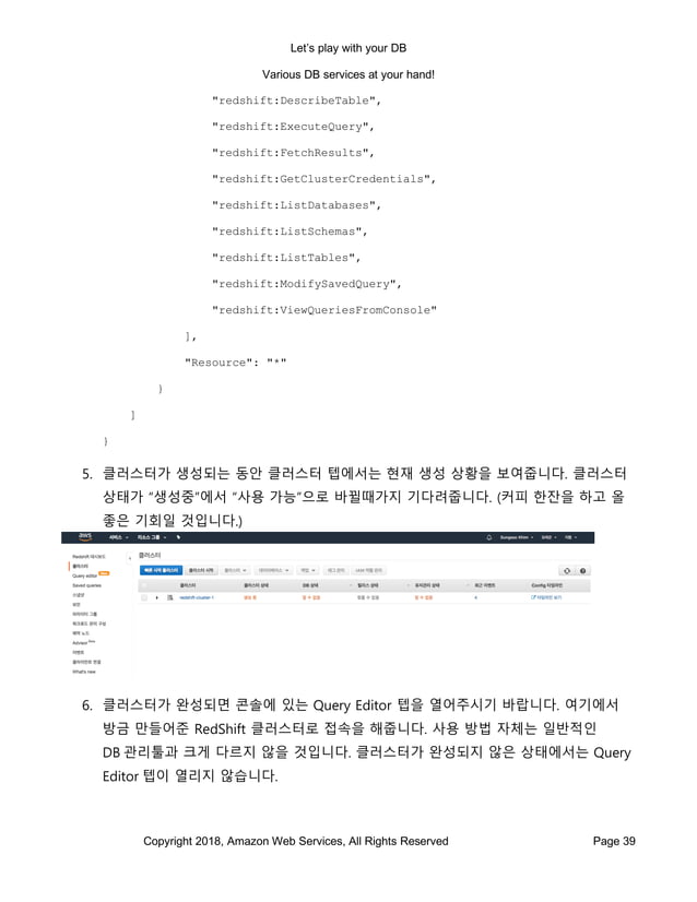 게임을 위한 Aws의 다양한 관리형 Database 서비스 Hands On Lab 김성수 솔루션즈 아키텍트 Aws