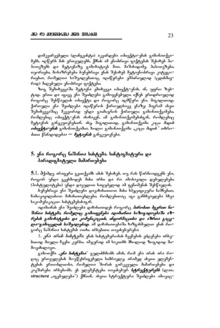 თამაზ გამყრელიძის თეორიული ენათმეცნიერების წიგნი | PDF