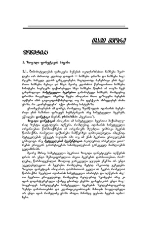 თამაზ გამყრელიძის თეორიული ენათმეცნიერების წიგნი | PDF