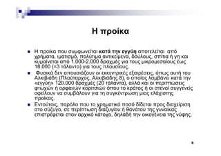 Ο θεσμός του γάμου και η θέση της γυναίκας στην αρχαία Αθήνα | PDF