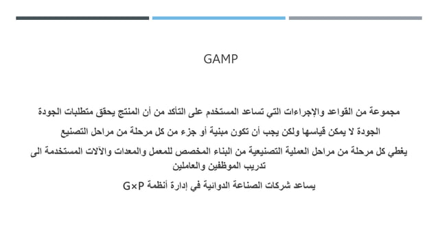 GAMP 5 Pharmaceutical Project Validation &.pptx | Pharmaceutical ...