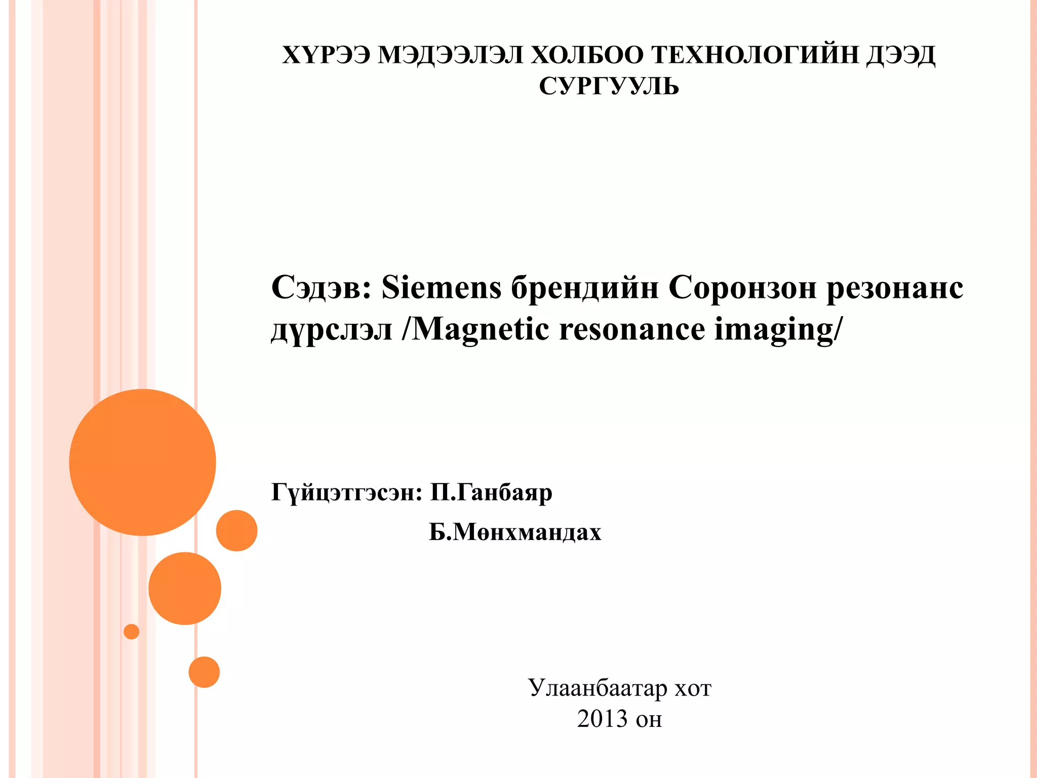 Inomed-2013 Huree ict Ganbayr | PPT