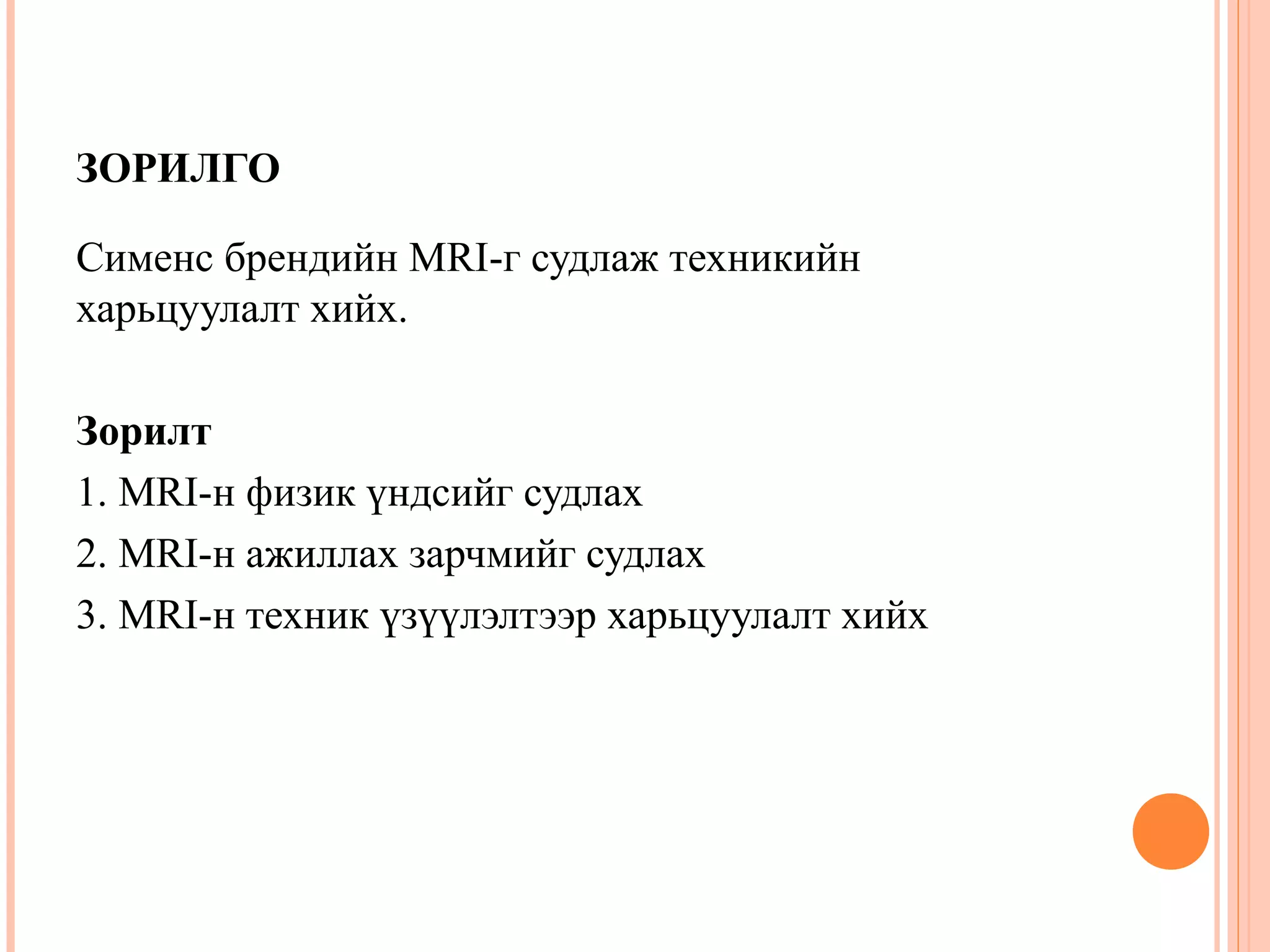 Inomed-2013 Huree ict Ganbayr | PPT