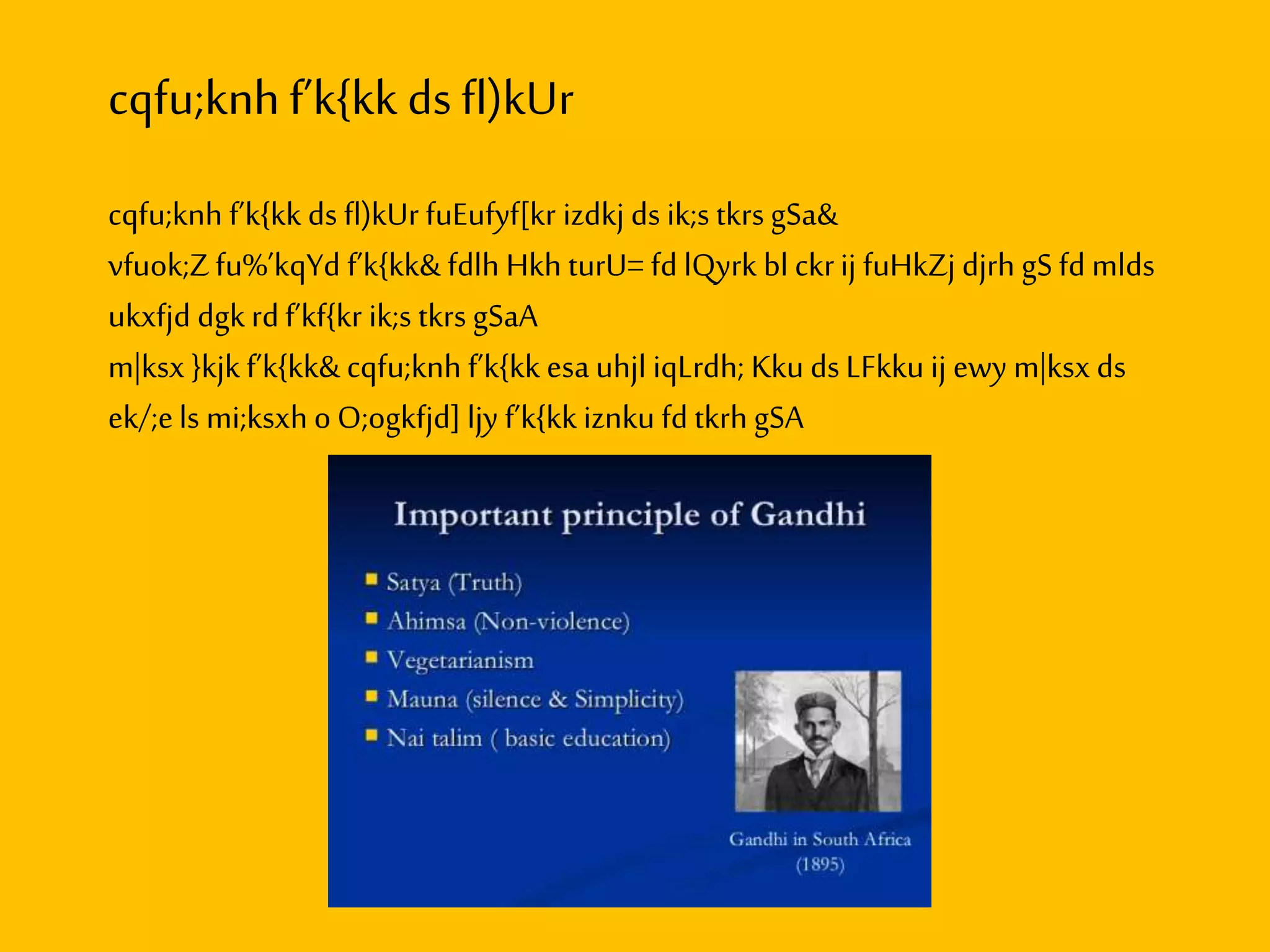 Gandhi ka shikha darshan | PPTX