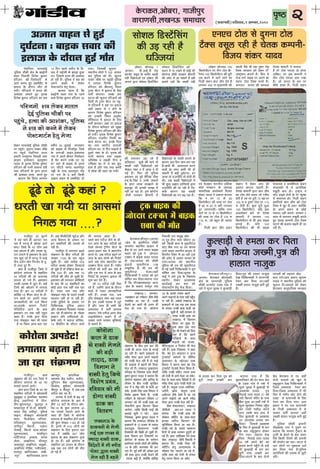 Gandiv 1 8-2020 | PDF