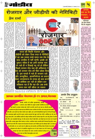 Gandiv 8 10-2020 | PDF