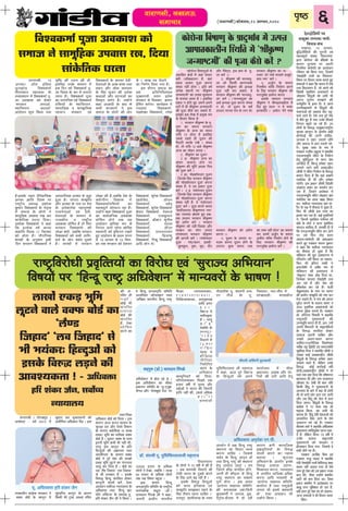 Gandiv 8 10-2020 | PDF