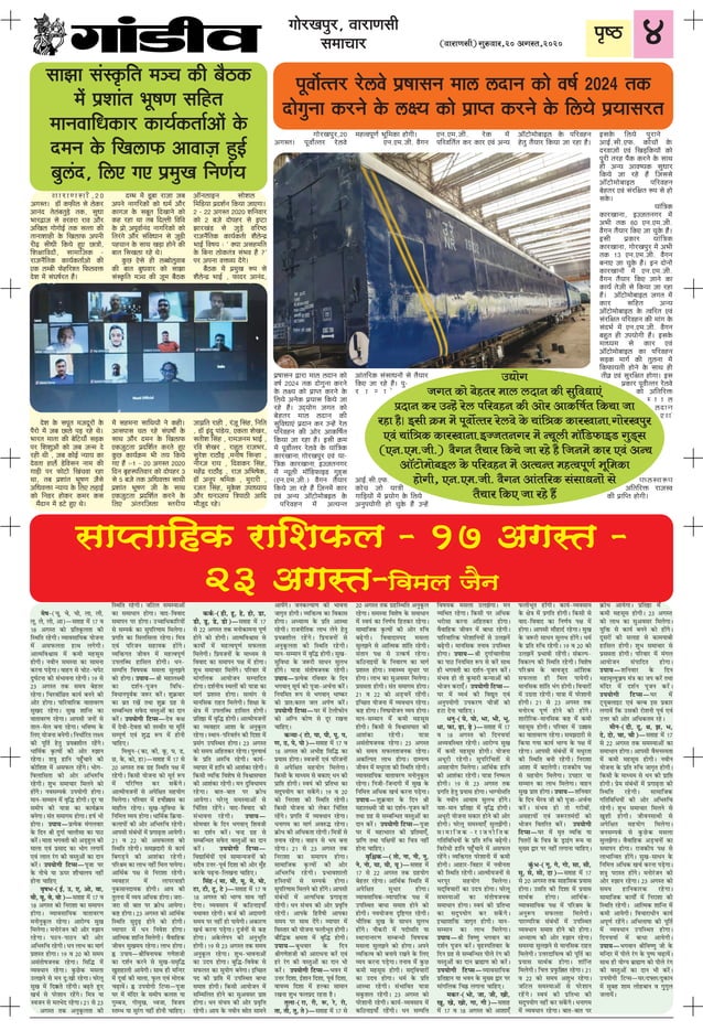 Gandiv 8 20-2020 | PDF