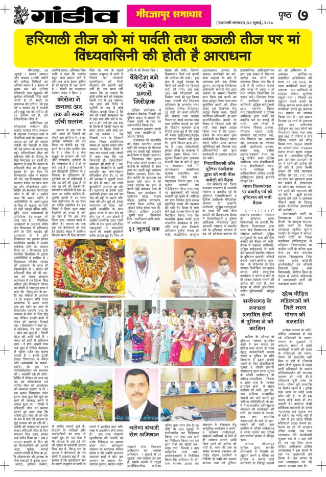 Gandiv 7 28-2020 | PDF