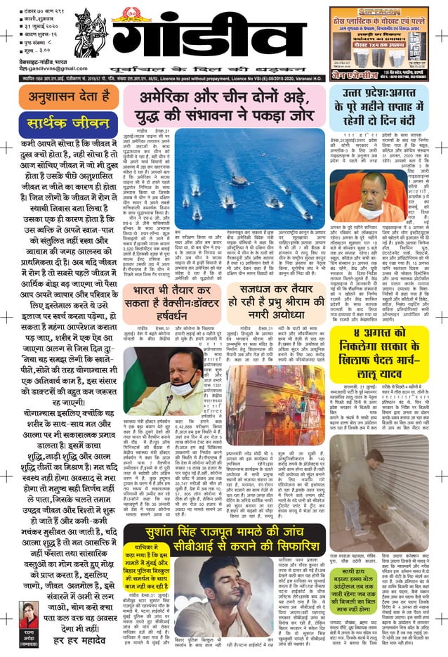 Gandiv 7 31-2020 | PDF