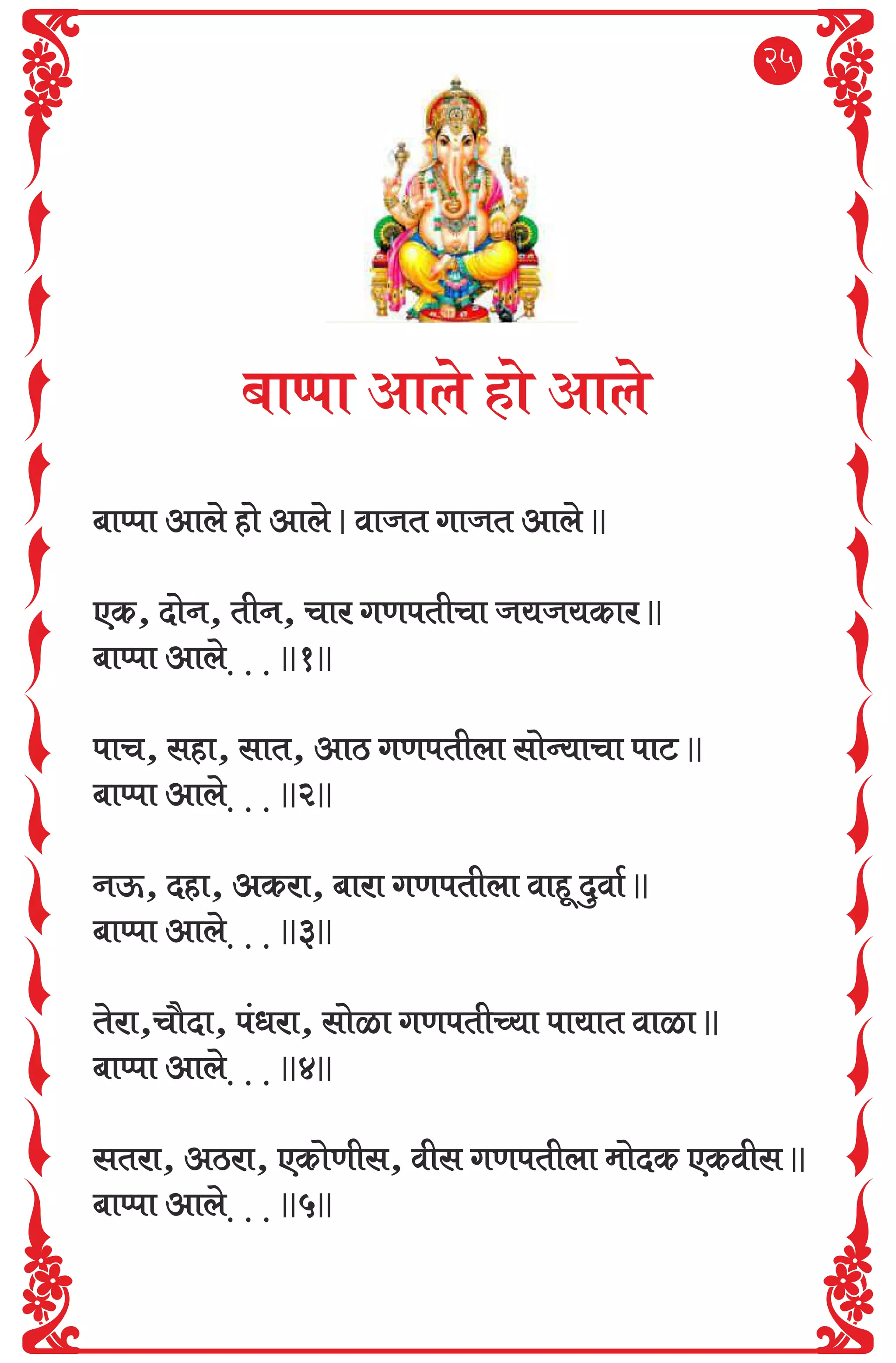 Ganeshotsav all-aarati-book-pdf संपूर्ण आरती संग्रह | Sampurna Aarti ...