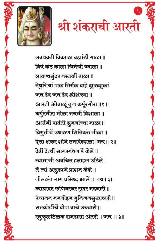 Ganeshotsav all-aarati-book-pdf संपूर्ण आरती संग्रह | Sampurna Aarti ...