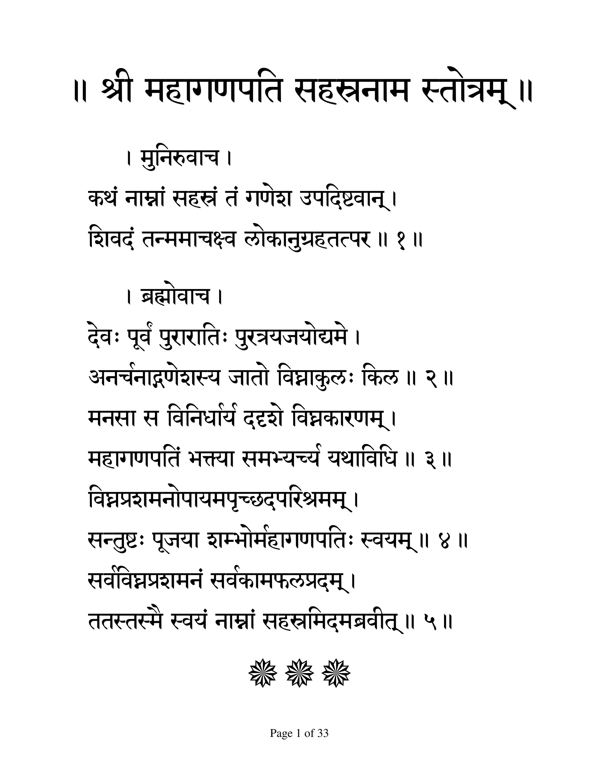 Ganesh sahasranam (from the ganesh purana) | PDF