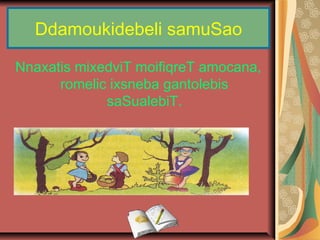 Gantoleba keti | PPT