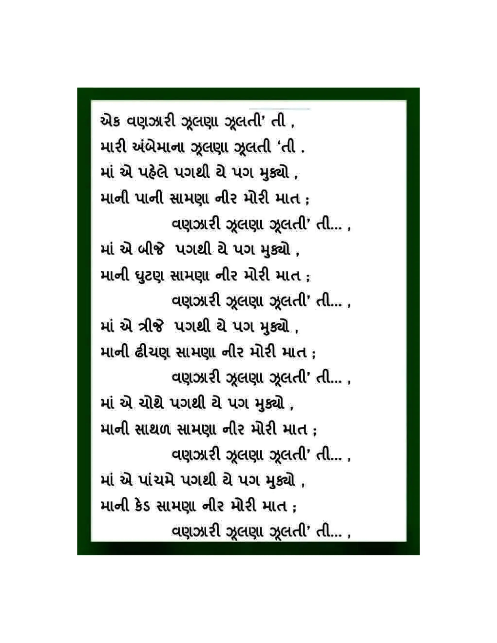 Garba- Compilation of 41 garba (Gujarati).pdf