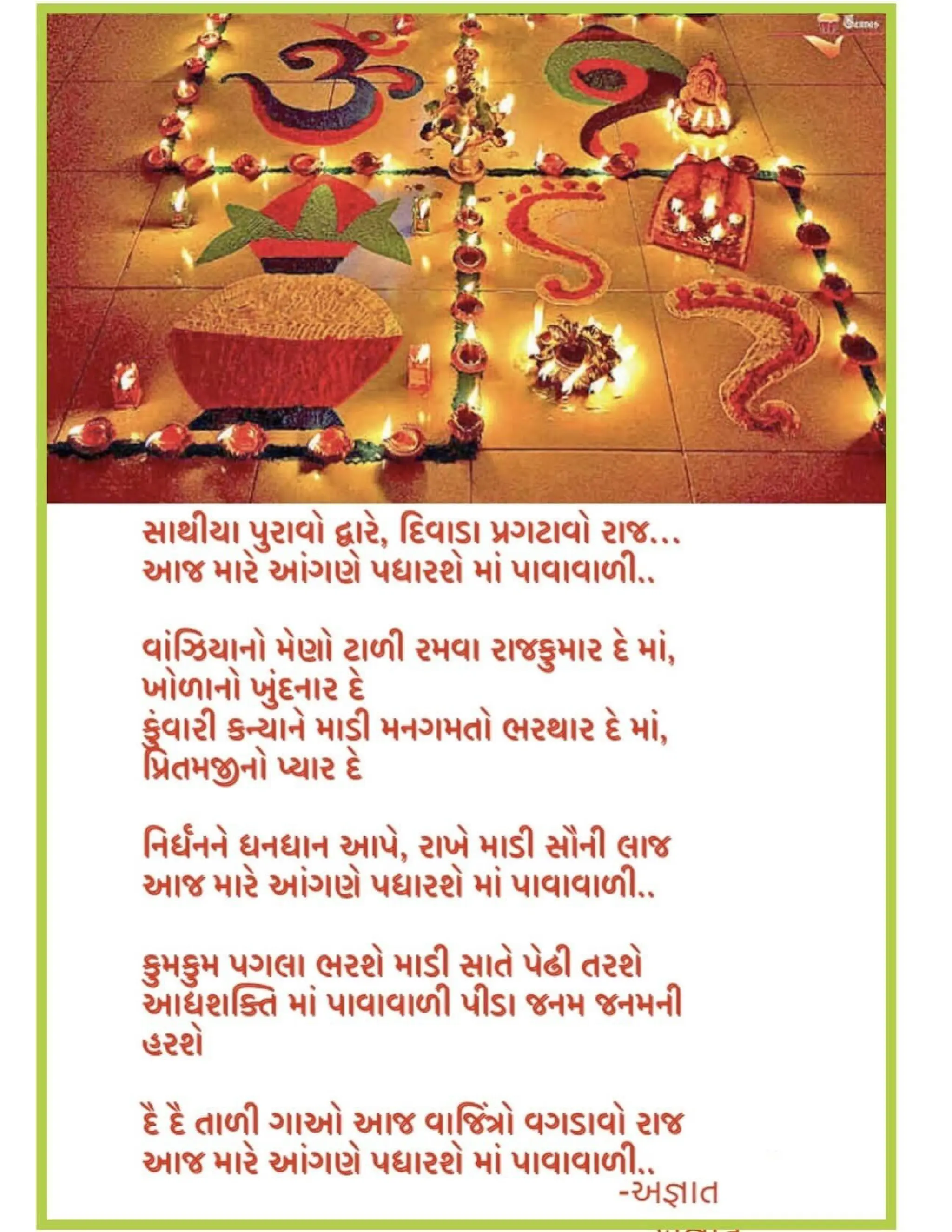 Garba- Compilation of 41 garba (Gujarati).pdf