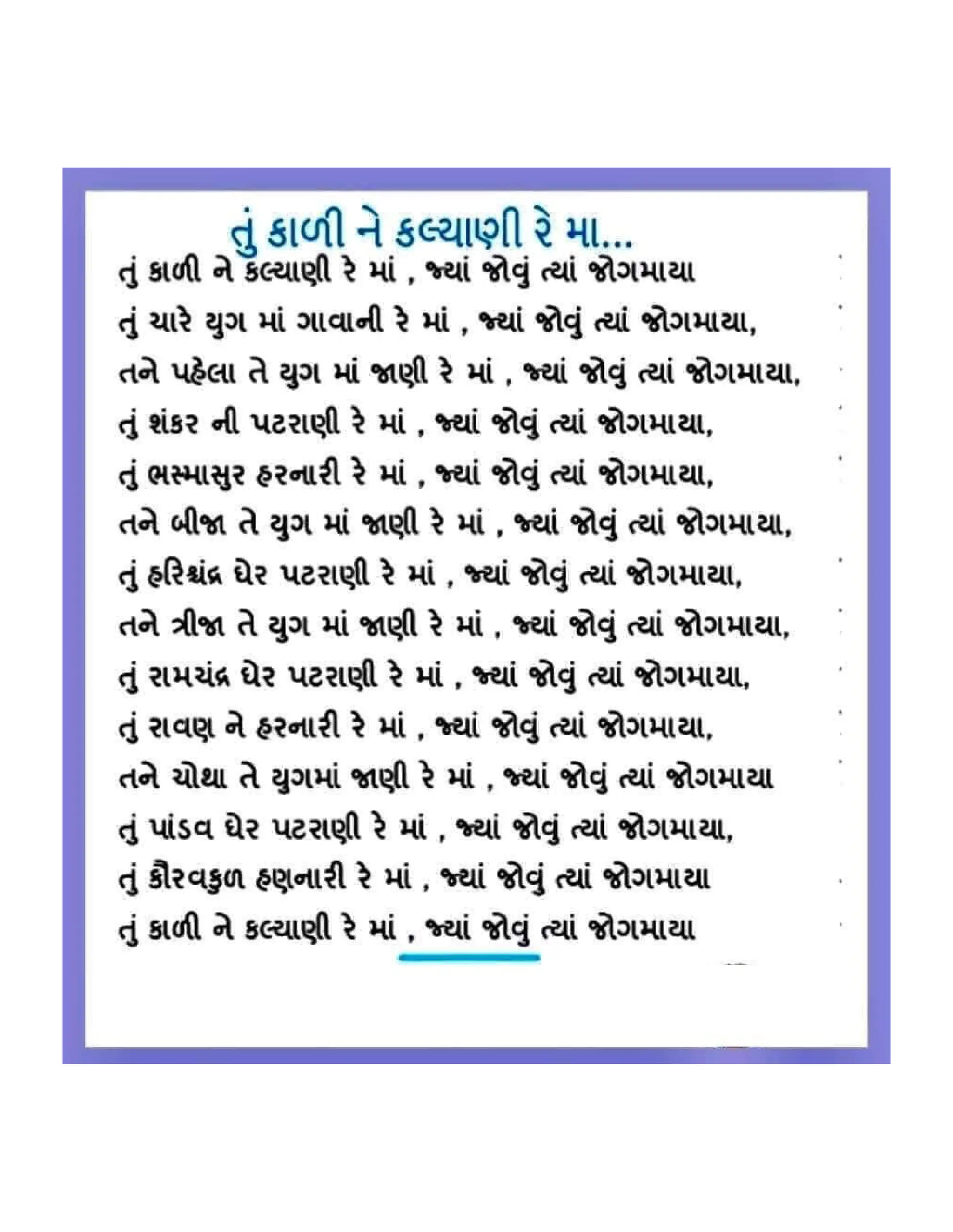 Garba- Compilation of 41 garba (Gujarati).pdf