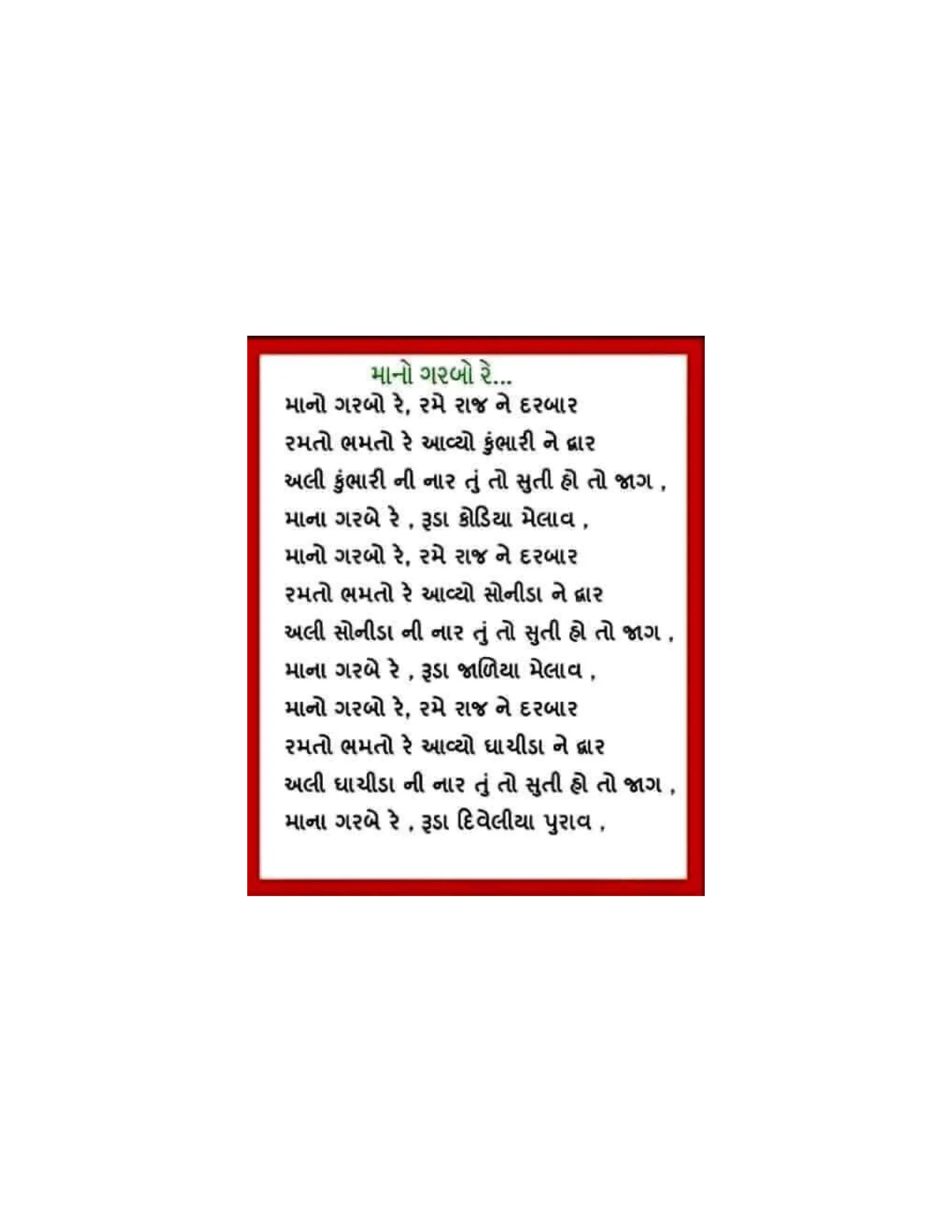 Garba- Compilation of 41 garba (Gujarati).pdf