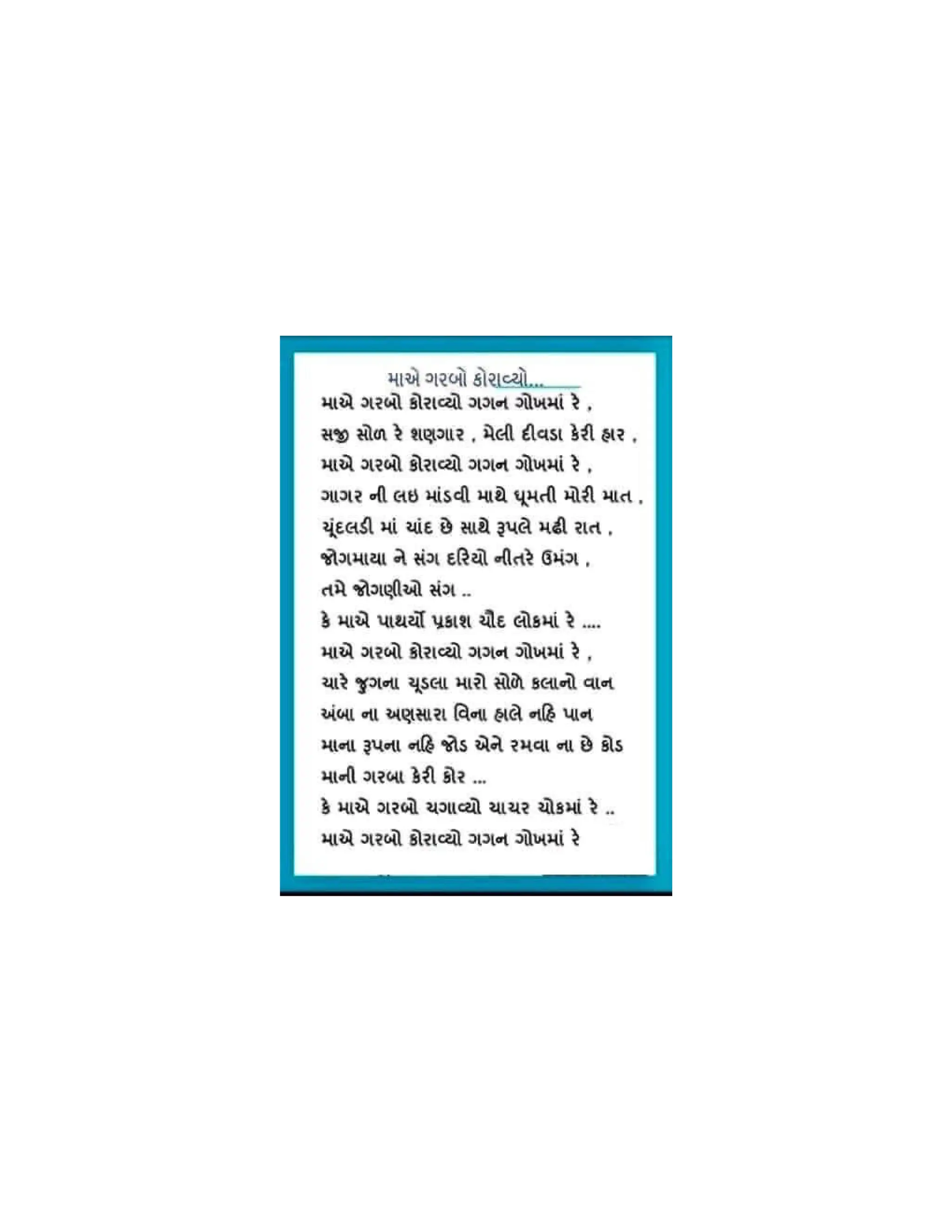 Garba- Compilation of 41 garba (Gujarati).pdf