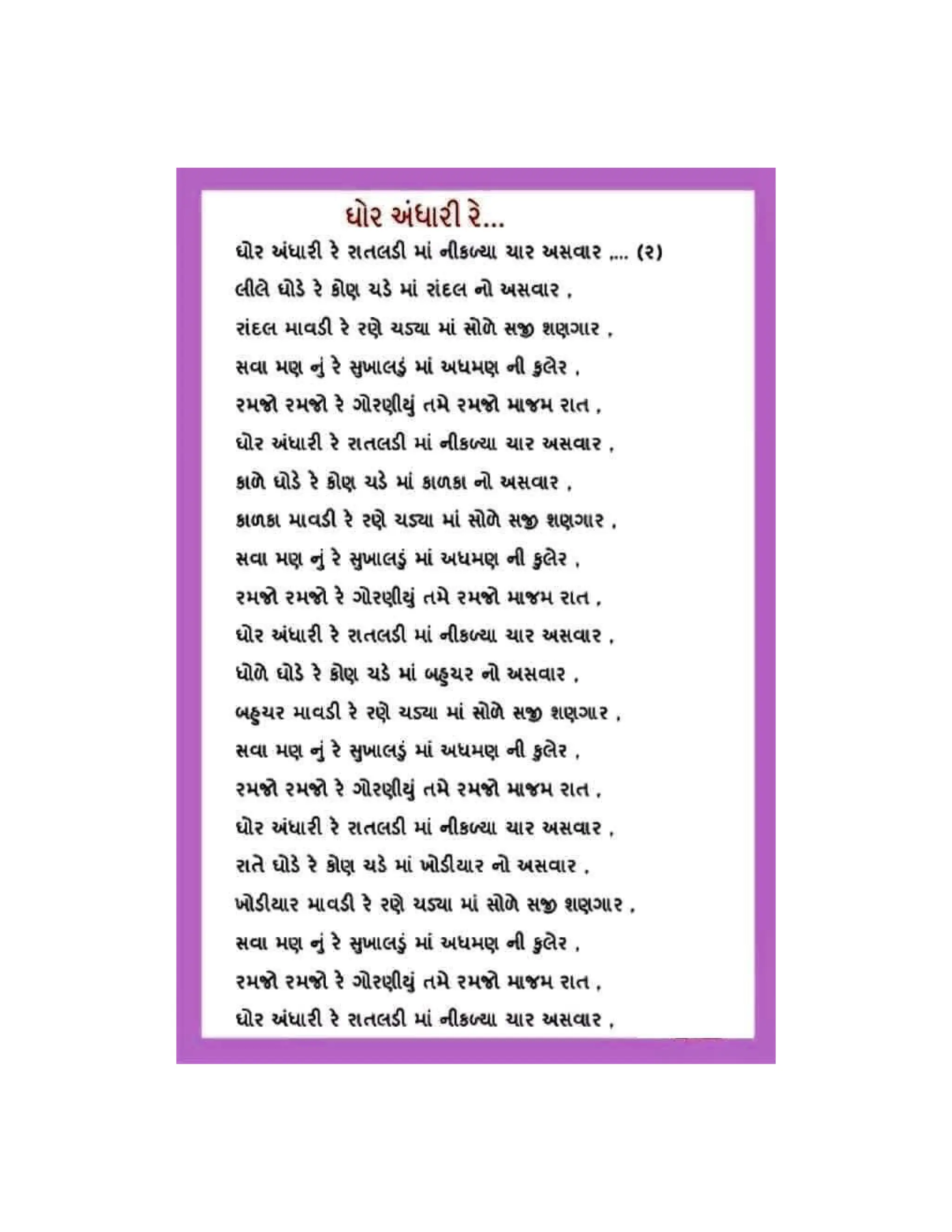 Garba- Compilation of 41 garba (Gujarati).pdf