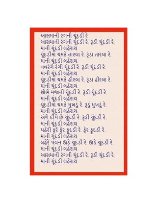 Garba- Compilation of 41 garba (Gujarati).pdf