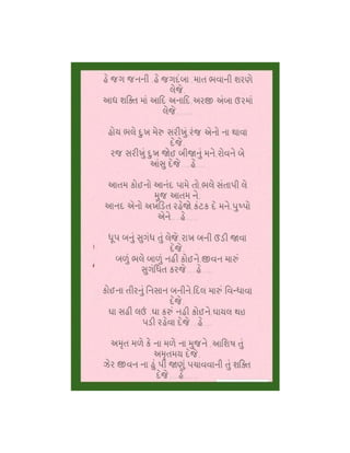 Garba- Compilation of 41 garba (Gujarati).pdf