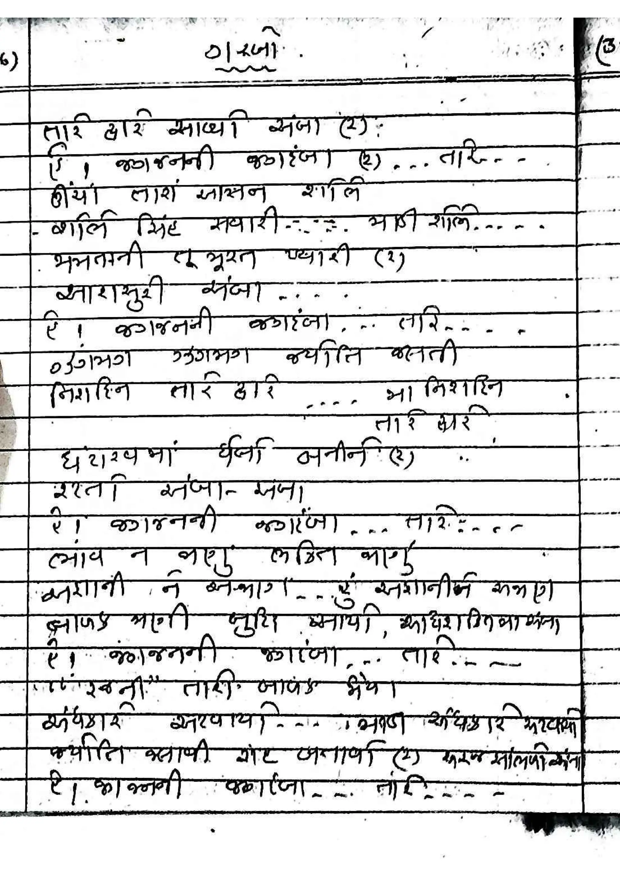 Garba Compilation- 51 garba collection (Gujarati).pdf