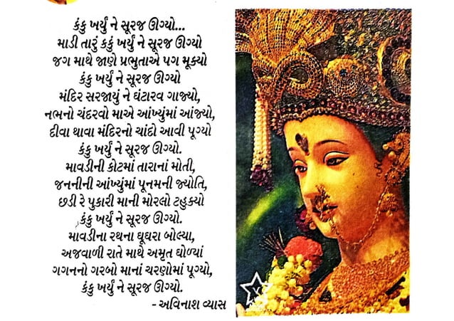 Garba Compilation- 51 garba collection (Gujarati).pdf