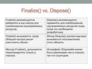 Garbage collector | PPTX