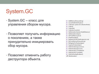 Garbage collector | PPTX | Programming Languages | Computing